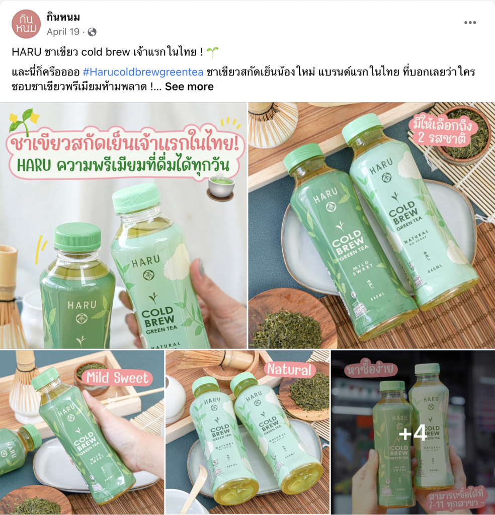 Haru Cold Brew Green Tea – Serie A Digiventure